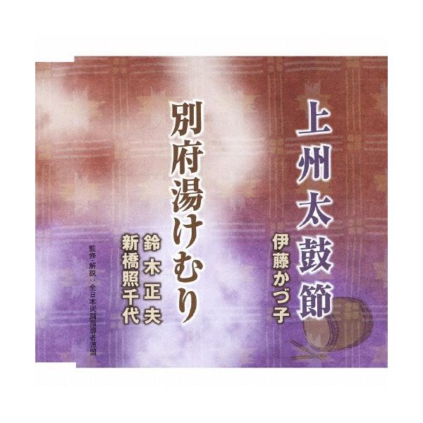 ◆品　番：VZCG-10552◆発売日：2013年11月06日発売◆出荷目安：１〜２週間◆ジョウシュウタイコブシベップユケムリ