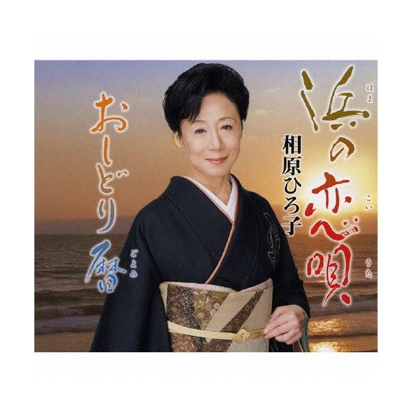 ◆品　番：VZCG-10554◆発売日：2014年01月08日発売◆出荷目安：１〜２週間◆ハマノコイウタオシドリコヨミ