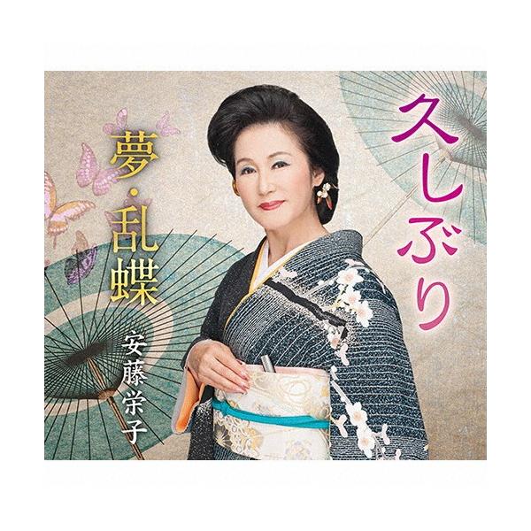 ◆品　番：VZCG-10557◆発売日：2014年10月22日発売◆出荷目安：１〜２週間◆ヒサシブリ