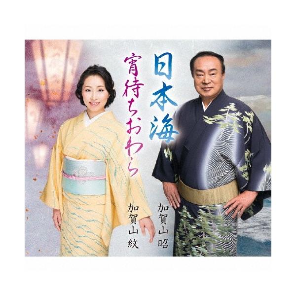 ◆品　番：VZCG-10568◆発売日：2017年09月06日発売◆出荷目安：１〜２週間◆ニホンカイヨイマチオワラ