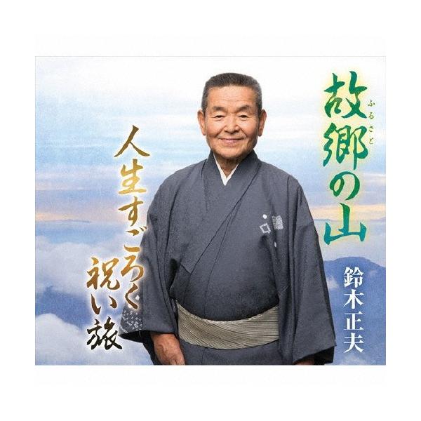 ◆品　番：VZCG-10569◆発売日：2017年11月08日発売◆出荷目安：１〜２週間◆コキョウノヤマジンセイスゴロクイワイタビ