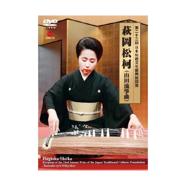 ◆品　番：VZBG-62◆発売日：2019年10月23日発売◆出荷目安：１〜２週間◆ダイニジュウサンカイニホンデントウブンカシンコウザイダンショウハギオカショウカ