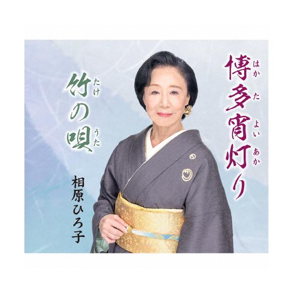 ◆品　番：VZCG-10588◆発売日：2024年04月24日発売◆出荷目安：１〜２週間◆ハカタヨイアカリ