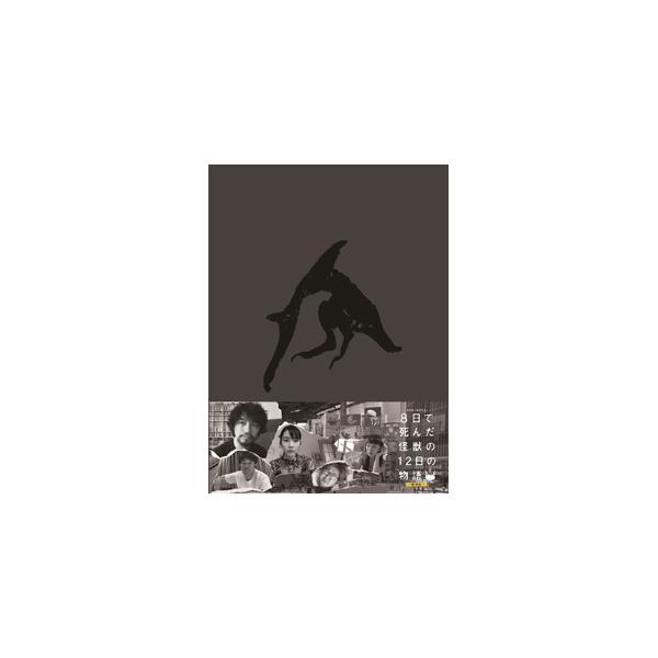 ◆品　番：NNB-0005◆発売日：2021年03月31日発売◆出荷目安：５〜１０日◆種類:Blu-ray◆特典ディスク(Blu-ray)付◆ヨウカデシンダカイジュウノ１２ニチノモノガタリゲキジョウバン