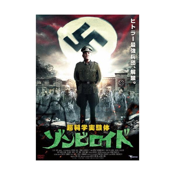 ◆品　番：TMSS-324◆発売日：2015年08月07日発売◆出荷目安：５〜１０日◆ゾンビロイド/ZOMBIE MASSACRE 2:REICH OF THE DEAD