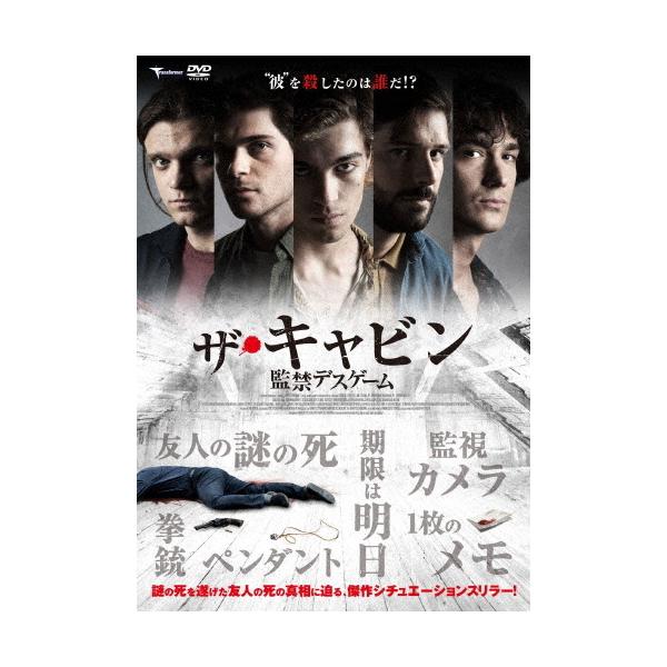 ◆品　番：TMSS-437◆発売日：2021年07月02日発売◆出荷目安：５〜１０日◆ザ・キャビンカンキンデスゲーム/WEEKEND