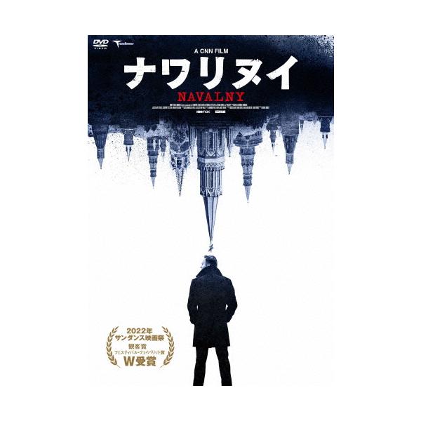 ◆品　番：TMSS-447◆発売日：2022年12月02日発売◆出荷目安：５〜１０日◆ナワリヌイ/NAVALNY