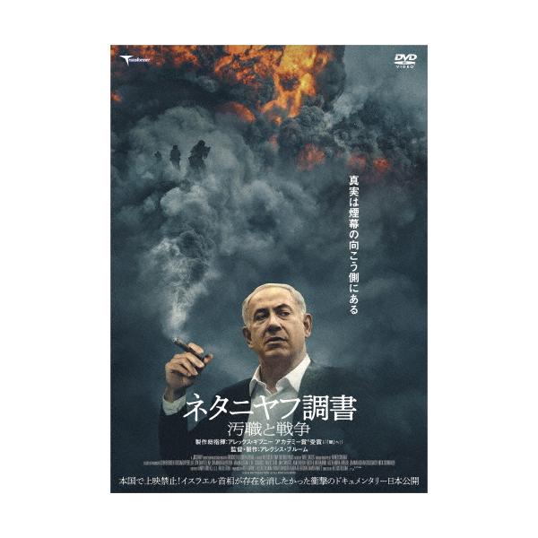 ◆品　番：TMSS-457◆発売日：2026年09月02日発売◆出荷目安：発売日前日〜３日◆ネタニヤフチョウショオショクトセンソウ/BIBI FILES,THE