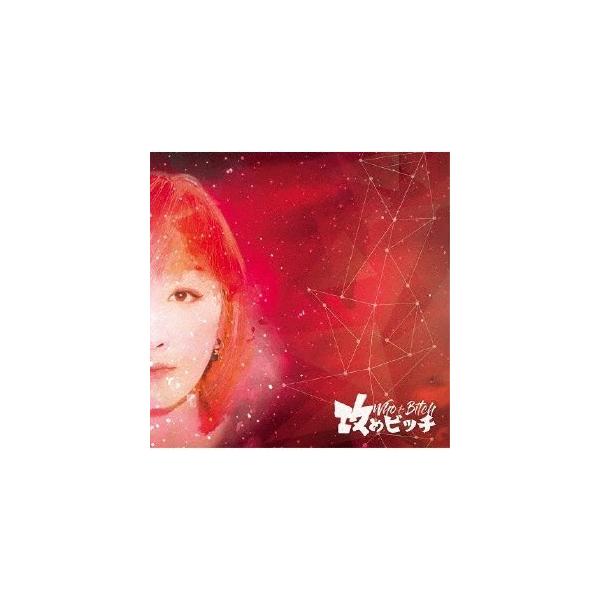 ◆品　番：SWPC-1004◆発売日：2020年04月22日発売◆出荷目安：５〜１０日◆※インディーズ商品につき、お届けまでにお時間がかかる場合がございます。予めご了承下さい。◆セメビッチ