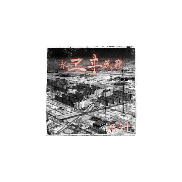 ◆品　番：EITO-004◆発売日：2021年11月20日発売◆出荷目安：５〜１０日◆※インディーズ商品につき、お届けまでにお時間がかかる場合がございます。予めご了承下さい。◆エイエイムキュウ