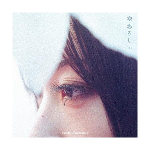 ◆品　番：BNBL-002◆発売日：2024年02月21日発売◆出荷目安：５〜１０日◆※インディーズ商品につき、お届けまでにお時間がかかる場合がございます。予めご了承下さい。◆ソラオソロシイ