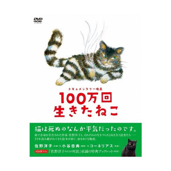 ◆品　番：KKJS-165◆発売日：2014年11月22日発売◆出荷目安：５〜１０日◆ドキュメンタリーエイガヒャクマンカイイキタネコ