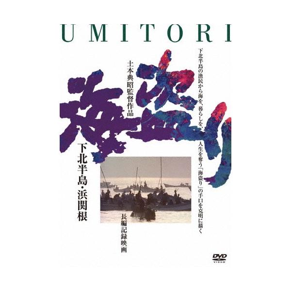 ◆品　番：KKJS-171◆発売日：2014年04月26日発売◆出荷目安：５〜１０日◆ウミトリシモキタハントウハマセキネ