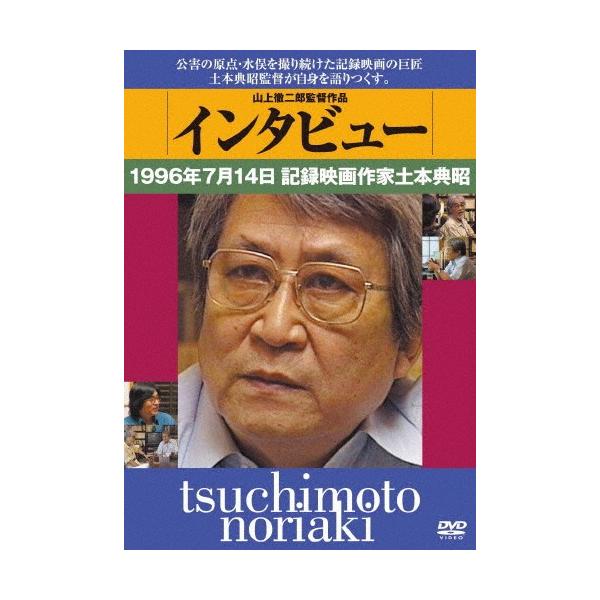 ◆品　番：KKJS-172◆発売日：2014年04月26日発売◆出荷目安：５〜１０日◆インタビューセンキュウヒャクキュウジュウロクネンシチガツジュウヨッカキロクエイガサッカツチモトノリアキ