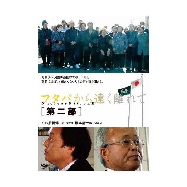 ◆品　番：KKJS-186◆発売日：2016年02月27日発売◆出荷目安：５〜１０日◆フタバカラトオクハナレテ２/NUCLEAR NATION 2