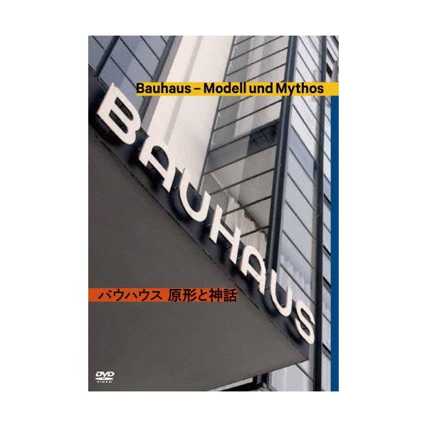 ◆品　番：KKDS-934◆発売日：2021年06月25日発売◆出荷目安：５〜１０日◆バウハウスゲンケイトシンワ/BAUHAUS-MODELL UND MYTHOS
