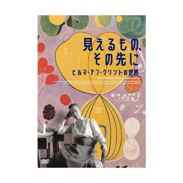 ◆品　番：KKDS-1011◆発売日：2024年03月29日発売◆出荷目安：２〜５日◆ミエルモノソノサキニヒルマアフクリントノセカイ/BEYOND THE VISIBLE-HILMA AF KLINT