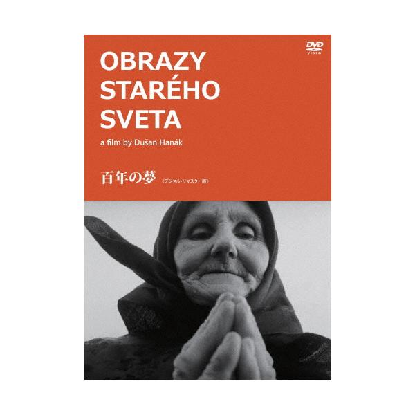 ◆品　番：KKDS-1013◆発売日：2024年06月28日発売◆出荷目安：５〜１０日◆ヒャクネンノユメ/OBRAZY STAREHO SVETA