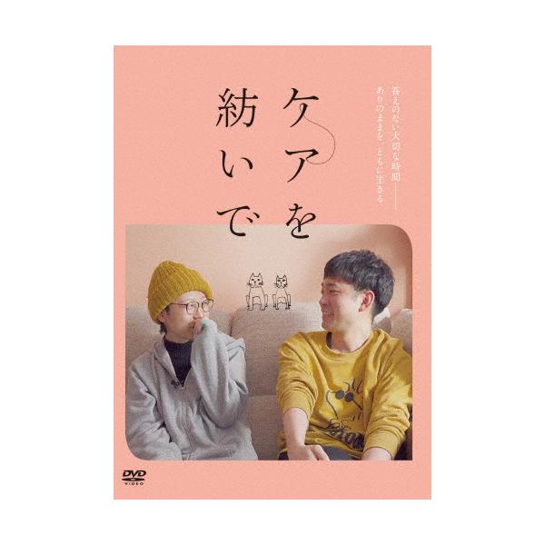 ◆品　番：KKJS-208◆発売日：2024年06月28日発売◆出荷目安：１〜２週間◆ケアヲツムイデ