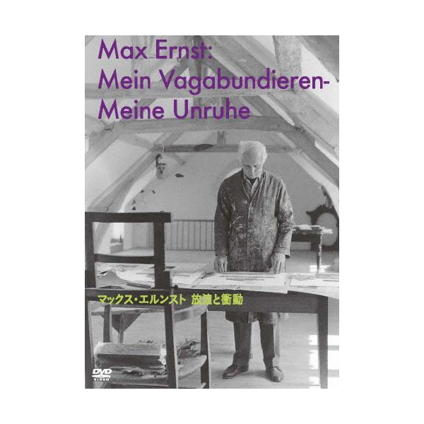 ◆品　番：KKDS-1028◆発売日：2025年12月19日発売◆出荷目安：５〜１０日◆マックスエルンストホウロウトショウドウ/MAX ERNST:MEIN VAGABUNDIEREN - MEINE UNRUHE