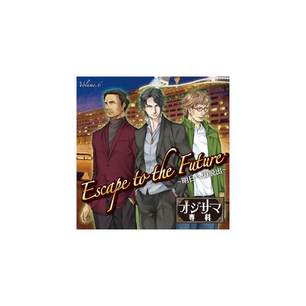 ◆品　番：TRCD-10129◆発売日：2012年09月26日発売◆出荷目安：５〜１０日◆※インディーズ商品の為、お届けまでにお時間がかかる場合がございます。予めご了承下さい。◆オジサマセンカボリュームシックスエスケープトゥザフューチャーア...