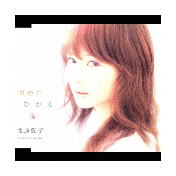 ◆品　番：GZCA-7023◆発売日：2003年08月06日発売◆出荷目安：１〜２週間◆ニジイロニヒカルウミ