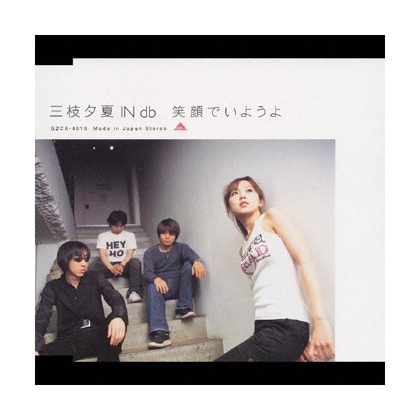◆品　番：GZCA-4013◆発売日：2004年09月15日発売◆出荷目安：１〜２週間◆初回盤/DVD付◆エガオデイヨウヨ