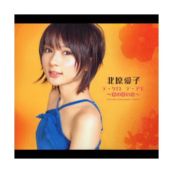 ◆品　番：GZCA-4045◆発売日：2005年07月20日発売◆出荷目安：１〜２週間◆テケロテアモナツノナツノコイ