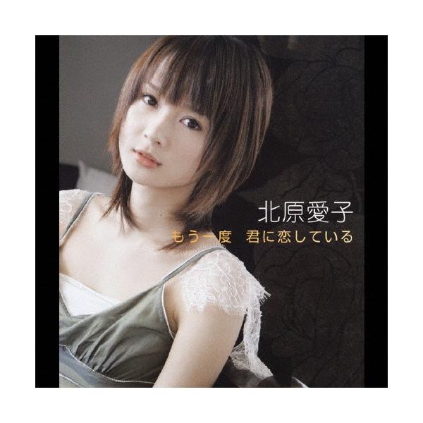 ◆品　番：GZCA-4067◆発売日：2006年04月26日発売◆出荷目安：１〜２週間◆モウイチドキミニコイシテイル