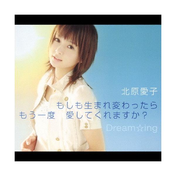 ◆品　番：GZCA-4075◆発売日：2006年07月19日発売◆出荷目安：１〜２週間◆モシモウマレカワッタラモウイチドアイシテクレマスカドリーミング