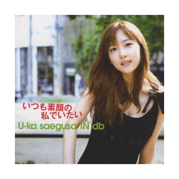 ◆品　番：GZCA-7143◆発売日：2009年06月03日発売◆出荷目安：１〜２週間◆初回限定盤/DVD付◆イツモスガオノワタシデイタイ