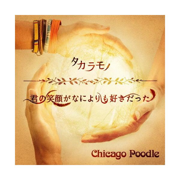 ◆品　番：GZCA-7169◆発売日：2013年08月28日発売◆出荷目安：１〜２週間◆初回限定盤/DVD(「タカラモノ」Music Clip(Wedding篇)◆タカラモノキミノエガオガナニヨリモスキダッタ