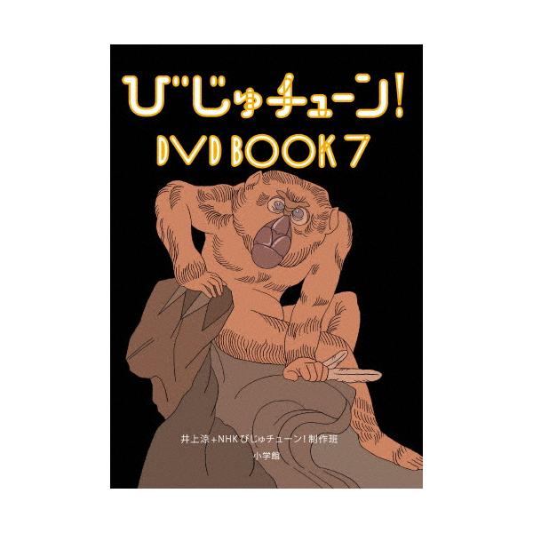 ◆品　番：PCBE-56485◆発売日：2023年02月22日発売◆出荷目安：５〜１０日◆ビジュチューンディーブイディーブック７