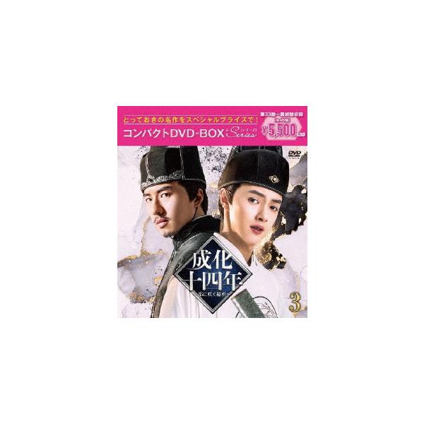 ◆品　番：PCBG-61918◆発売日：2022年12月07日発売◆出荷目安：２〜５日◆セイカ１４ネンミヤコニサクヒミツコンパクトディーブイディーボックス３