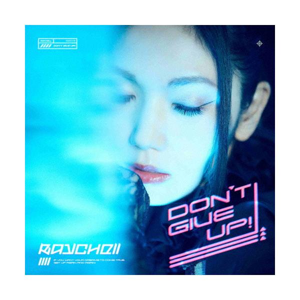 ◆品　番：PCCG-02192◆発売日：2022年11月16日発売◆出荷目安：５〜１０日◆初回限定盤/Blu-ray Disc+ブックレット+「ミートアンドグリート」招待応募券付◆ドントギブアップ/DON'T GIVE UP!