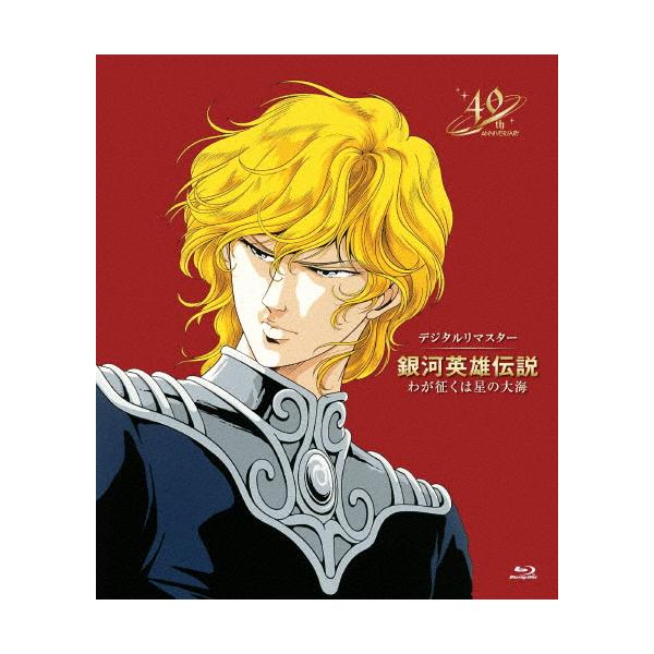 ◆品　番：PCXE-51036◆発売日：2023年12月20日発売◆出荷目安：５〜１０日◆種類:Blu-ray◆ギンガエイユウデンセツワガユクハホシノタイカイ