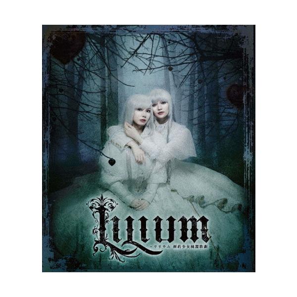 ◆品　番：PCXP-50982◆発売日：2023年09月27日発売◆出荷目安：２〜５日◆種類:Blu-ray◆リリウムシンヤクショウジョジュンケツカゲキ
