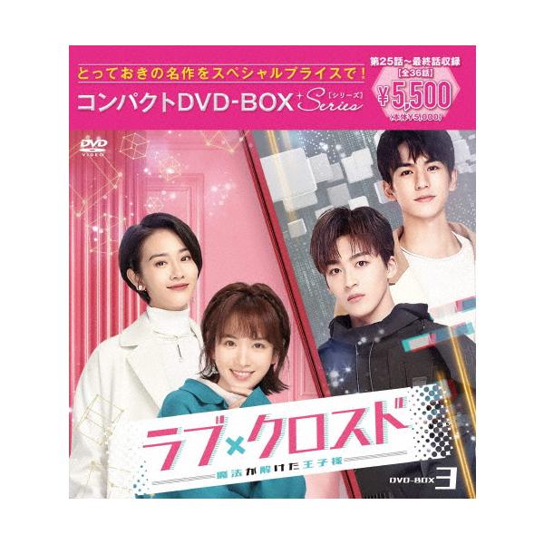 ◆品　番：PCBP-62383◆発売日：2023年12月06日発売◆出荷目安：５〜１０日◆ラブクロスドマホウガトケタオウジサマ/LOVE CROSSED