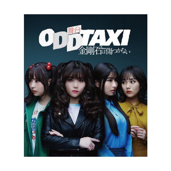 ◆品　番：PCXP-51038◆発売日：2024年05月29日発売◆出荷目安：５〜１０日◆種類:Blu-ray◆ブタイオッドタクシーダイヤモンドハキズツカナイ