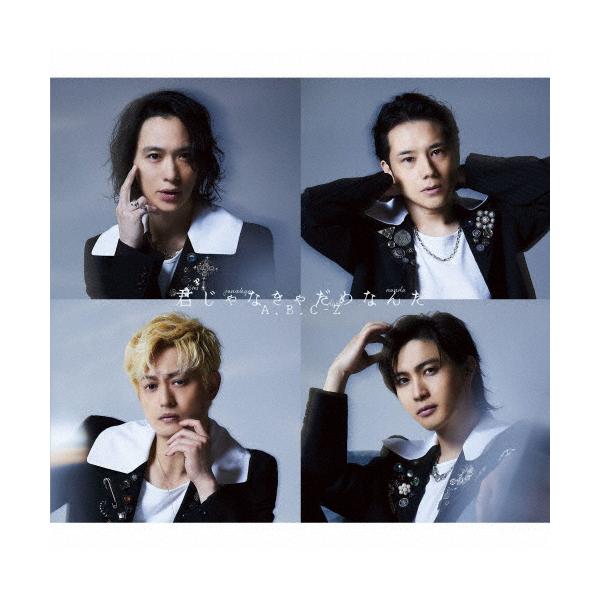 ◆品　番：PCCA-06298◆発売日：2024年06月05日発売◆出荷目安：５〜１０日◆初回限定盤B/DVD付◆※先着特典は終了しました◆キミジャナキャダメナンダ