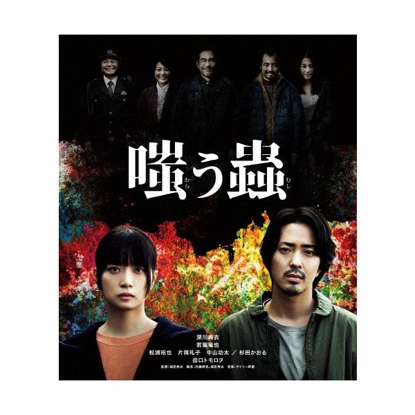 ◆品　番：PCXG-50846◆発売日：2025年10月29日発売◆出荷目安：５〜１０日◆種類:Blu-ray◆特製スリーブケース仕様◆ワラウムシ