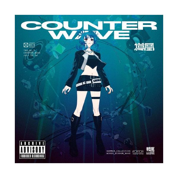 ◆品　番：PCCG-02525◆発売日：2026年07月29日発売◆出荷目安：発売日前日〜３日◆通常盤/ブックレット付/描き下ろしイラストジャケット仕様◆カウンターウェーヴ/COUNTER WAVE
