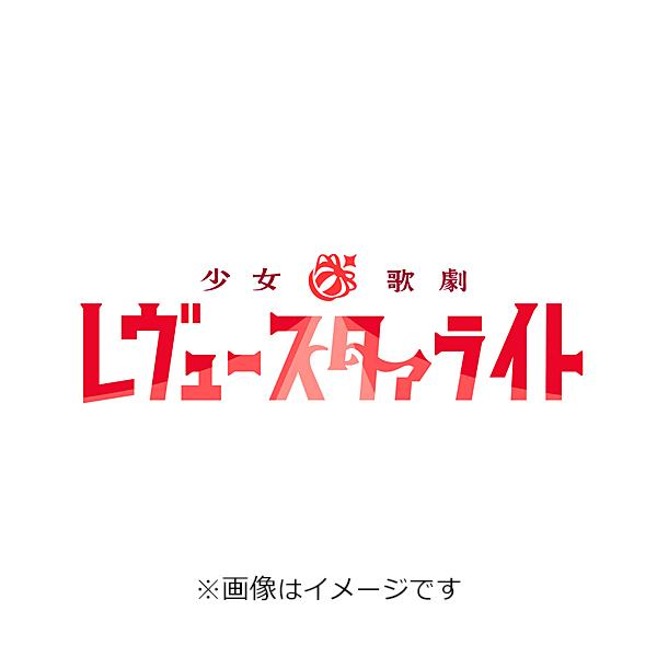 ◆品　番：PCCG-02545◆発売日：2026年11月11日発売◆出荷目安：発売日前日◆初回限定盤/特典CD+ライブフォトブック付/三方背ケース仕様◆ショウジョカゲキレヴュースタァライト９シュウネンキネンベストアルバムスターテイルズ