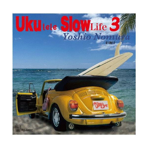 ◆品　番：PEG-44023◆発売日：2023年06月28日発売◆出荷目安：５〜１０日◆※インディーズ商品につき、お届けまでにお時間がかかる場合がございます。予めご了承下さい。◆ウクレレスローライフ３