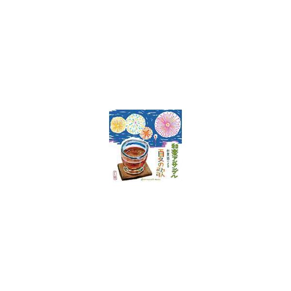 ◆品　番：RES-189◆発売日：2011年06月15日発売◆出荷目安：２〜５日◆ワカフェワガッキニヨルナツノウタ