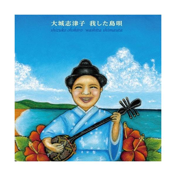 ◆品　番：RES-232◆発売日：2014年04月23日発売◆出荷目安：５〜１０日◆ワシタシマウタオオシロシズコケッテイバン