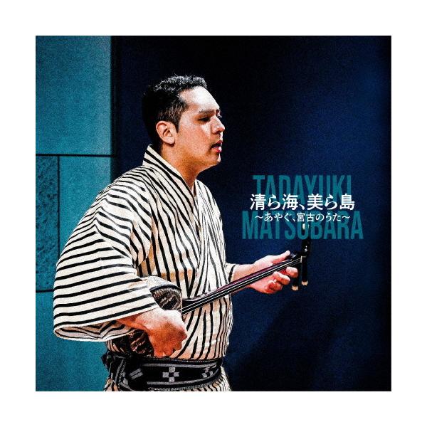 ◆品　番：RES-335◆発売日：2021年06月23日発売◆出荷目安：５〜１０日◆ブックレット付◆チュラウミチュラシマアヤグミヤコノウタ