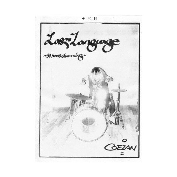 ◆品　番：JSGM-38◆発売日：2020年10月14日発売◆出荷目安：５〜１０日◆※インディーズ商品につき、お届けまでにお時間がかかる場合がございます。予めご了承下さい。◆ラストランゲージ３０アワーズドラミング/LAST LANGUAGE...