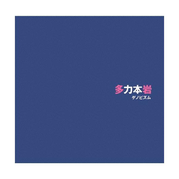 ◆品　番：ITOM-6201◆発売日：2022年08月31日発売◆出荷目安：５〜１０日◆※インディーズ商品の為、お届けまでにお時間がかかる場合がございます。予めご了承下さい。◆タリキホンガン