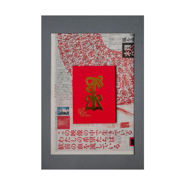 ◆品　番：JSGM-054◆発売日：2022年10月22日発売◆出荷目安：５〜１０日◆特殊パッケージ仕様◆※インディーズ商品につき、お届けまでにお時間がかかる場合がございます。予めご了承下さい。◆ヒビヤヤガイダイオンガクドウドクエン２０２２３２７